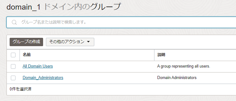 OCIのアイデンティティ・ドメインとは？機能や設定方法を紹介