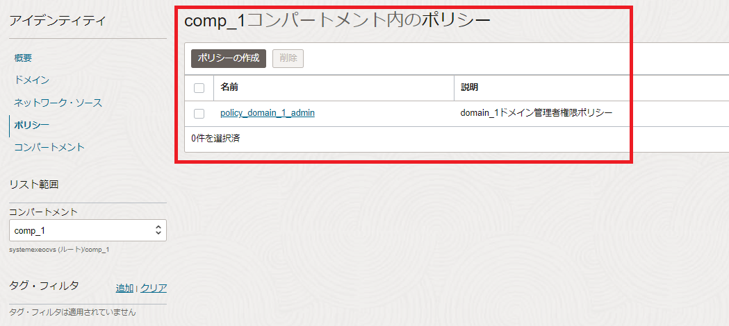 OCIのアイデンティティ・ドメインとは？機能や設定方法を紹介