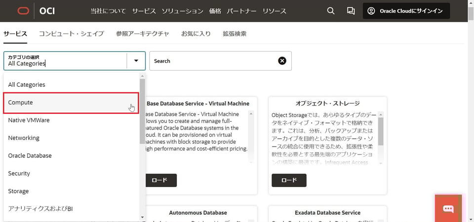 実践 Oracle Cloudのコスト試算ツールによる料金計算
