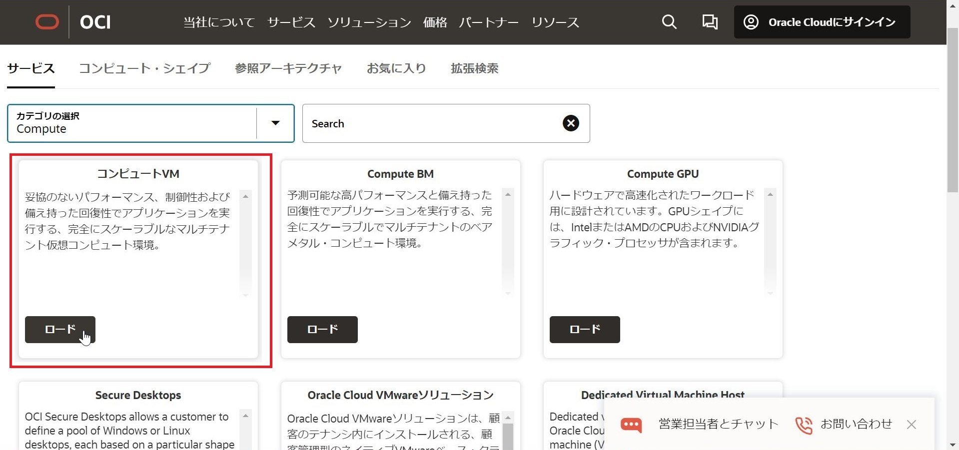 実践!! Oracle Cloudのコスト試算ツールによる料金計算