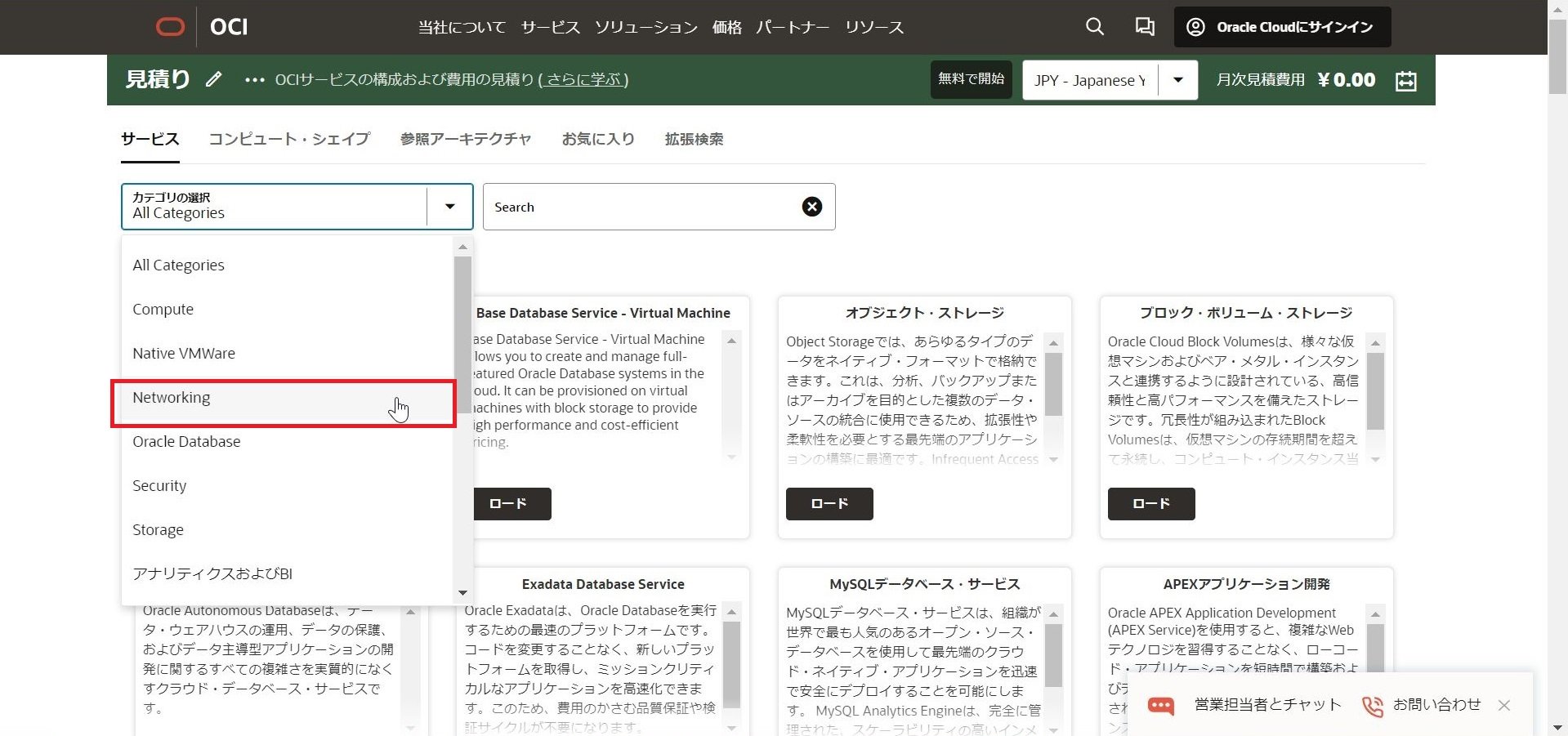 実践 Oracle Cloudのコスト試算ツールによる料金計算