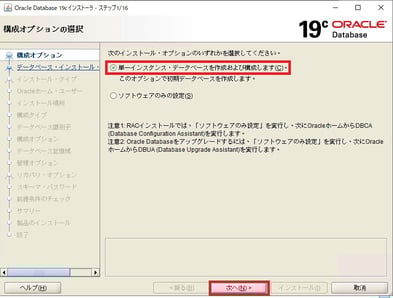 Windows Server にOracle Database 19cをインストールする手順を紹介