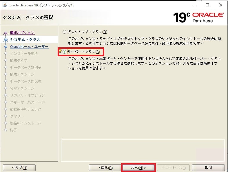 Windows Server にOracle Database 19cをインストールする手順を紹介