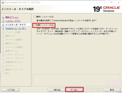 Windows Server にOracle Database 19cをインストールする手順を紹介