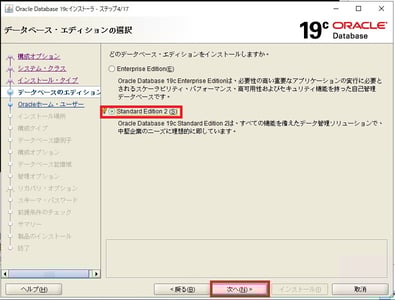 Windows Server にOracle Database 19cをインストールする手順を紹介