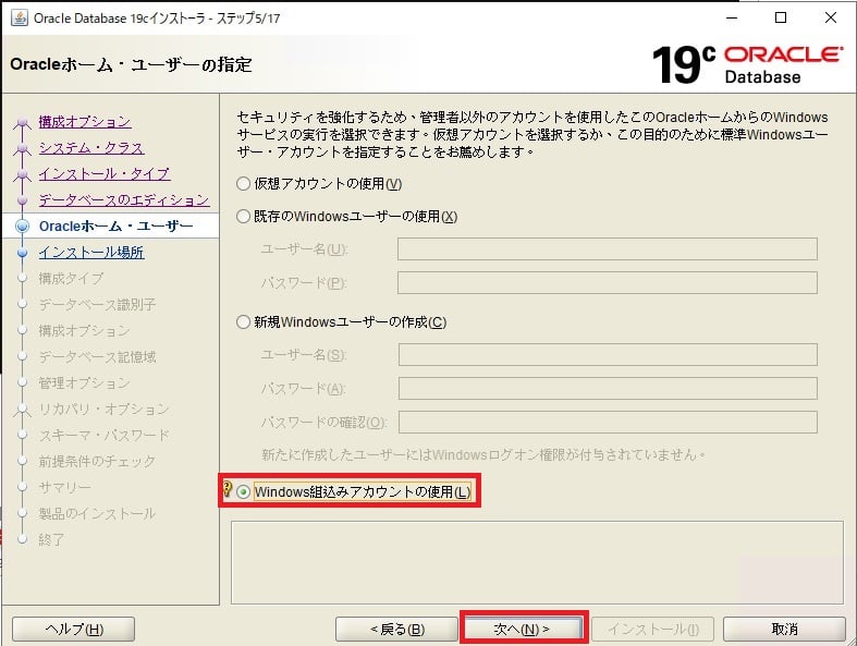 Windows Server にOracle Database 19cをインストールする手順を紹介
