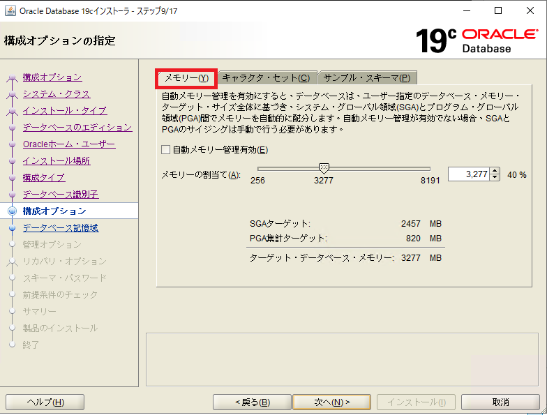 Windows Server にOracle Database 19cをインストールする手順を紹介