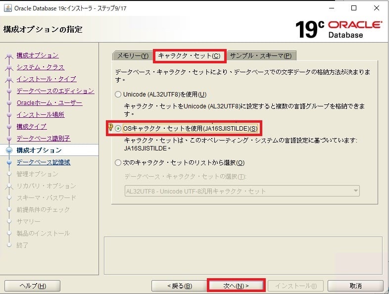 Windows Server にOracle Database 19cをインストールする手順を紹介