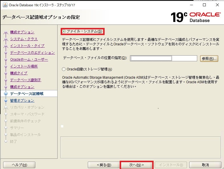 Windows Server にOracle Database 19cをインストールする手順を紹介