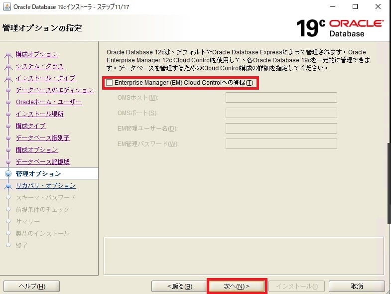 Windows Server にOracle Database 19cをインストールする手順を紹介
