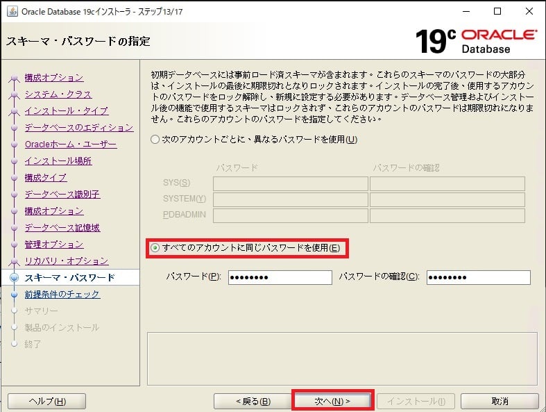Windows Server にOracle Database 19cをインストールする手順を紹介