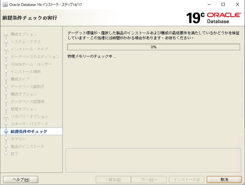 Windows Server にOracle Database 19cをインストールする手順を紹介