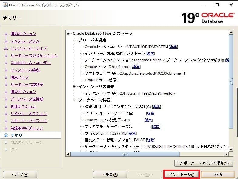 Windows Server にOracle Database 19cをインストールする手順を紹介