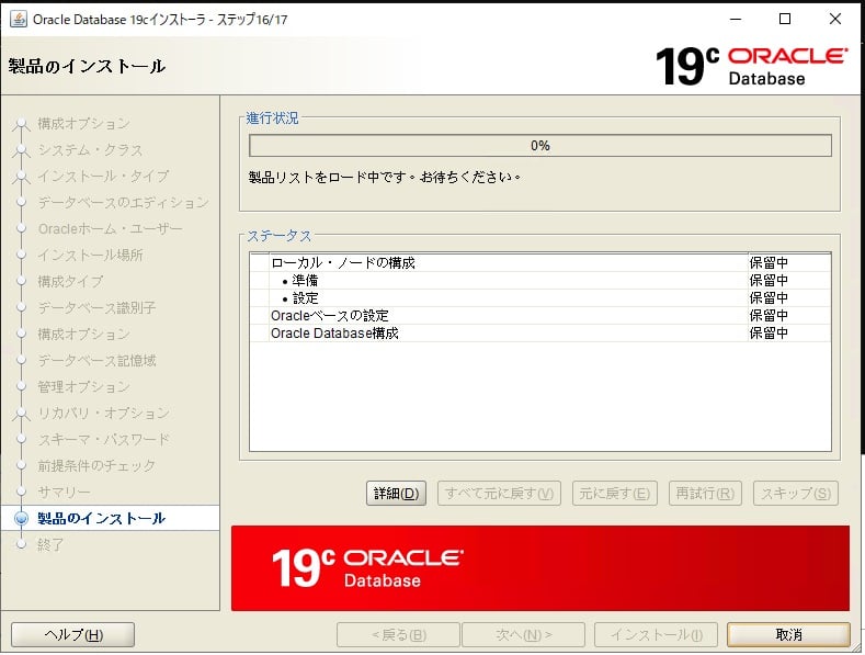 Windows Server にOracle Database 19cをインストールする手順を紹介
