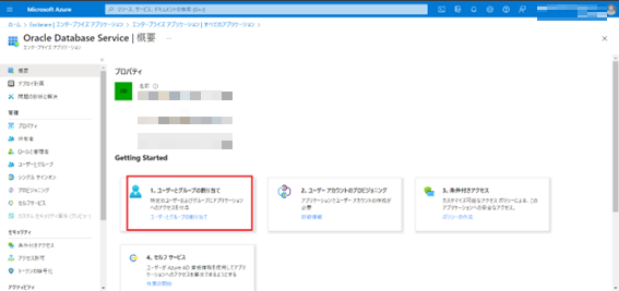 Oracle Database Service for Azureとは？