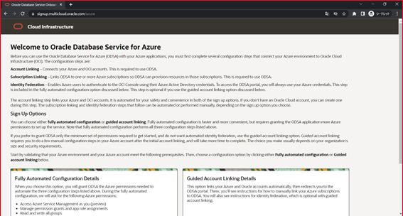 Oracle Database Service for Azureとは？