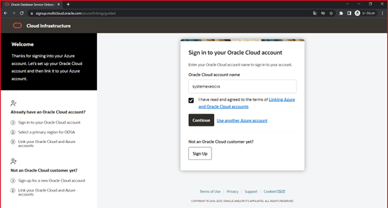 Oracle Database Service For Azureとは？