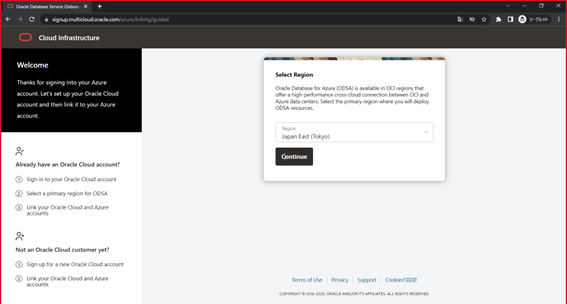 Oracle Database Service For Azureとは？