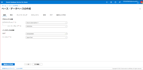 Oracle Database Service for Azureとは？