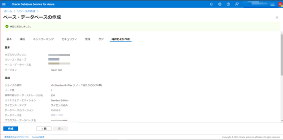 Oracle Database Service for Azureとは？