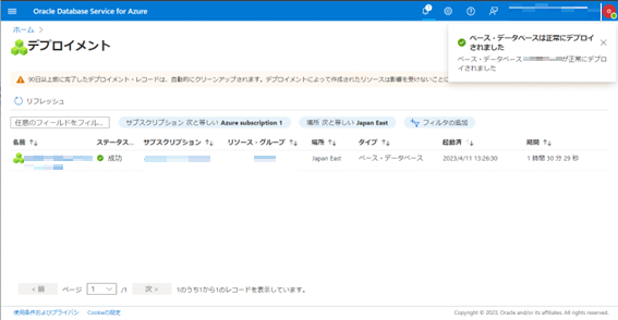 Oracle Database Service For Azureとは？