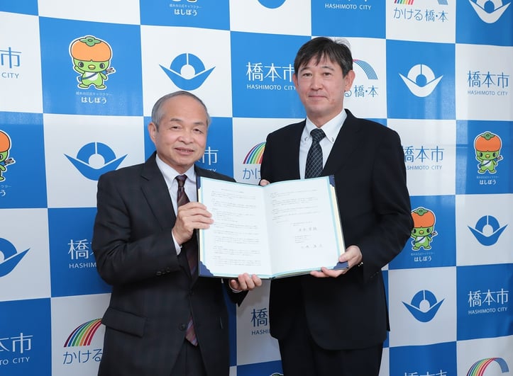 和歌山県橋本市と地域社会の発展と市民サービスのさらなる向上に関する協定を締結