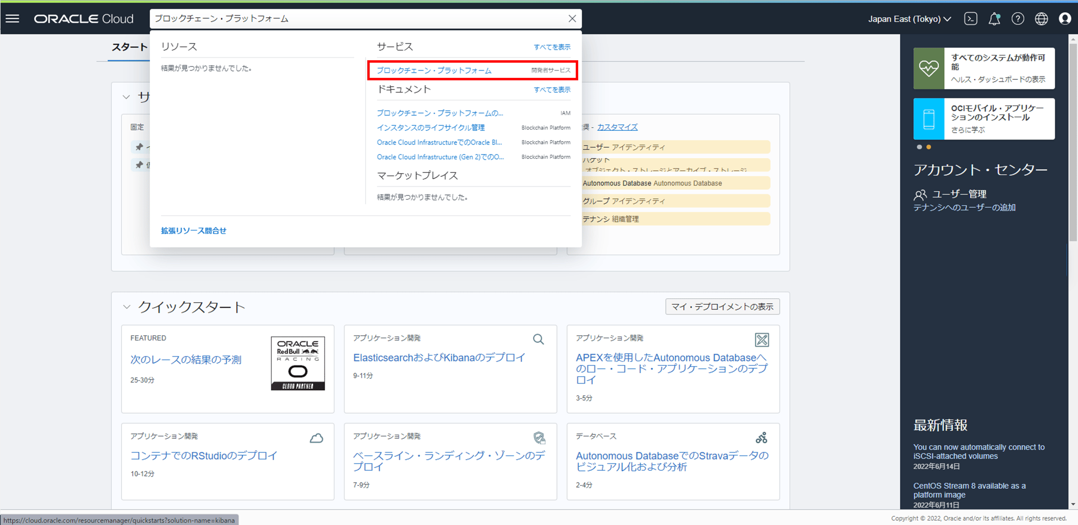 Oracle Blockchain Platform（obp）の特徴と構築方法