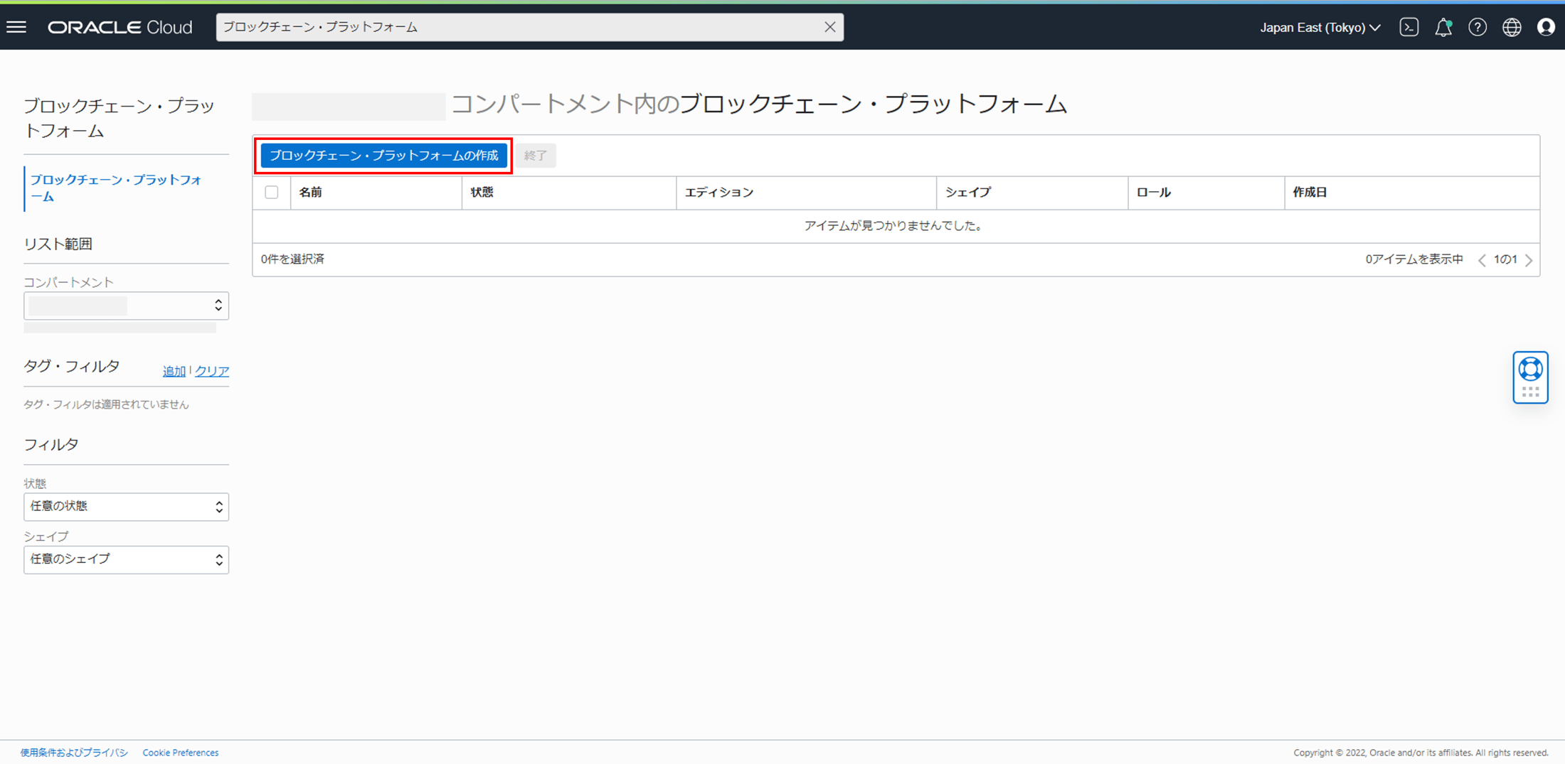 Oracle Blockchain Platform（obp）の特徴と構築方法