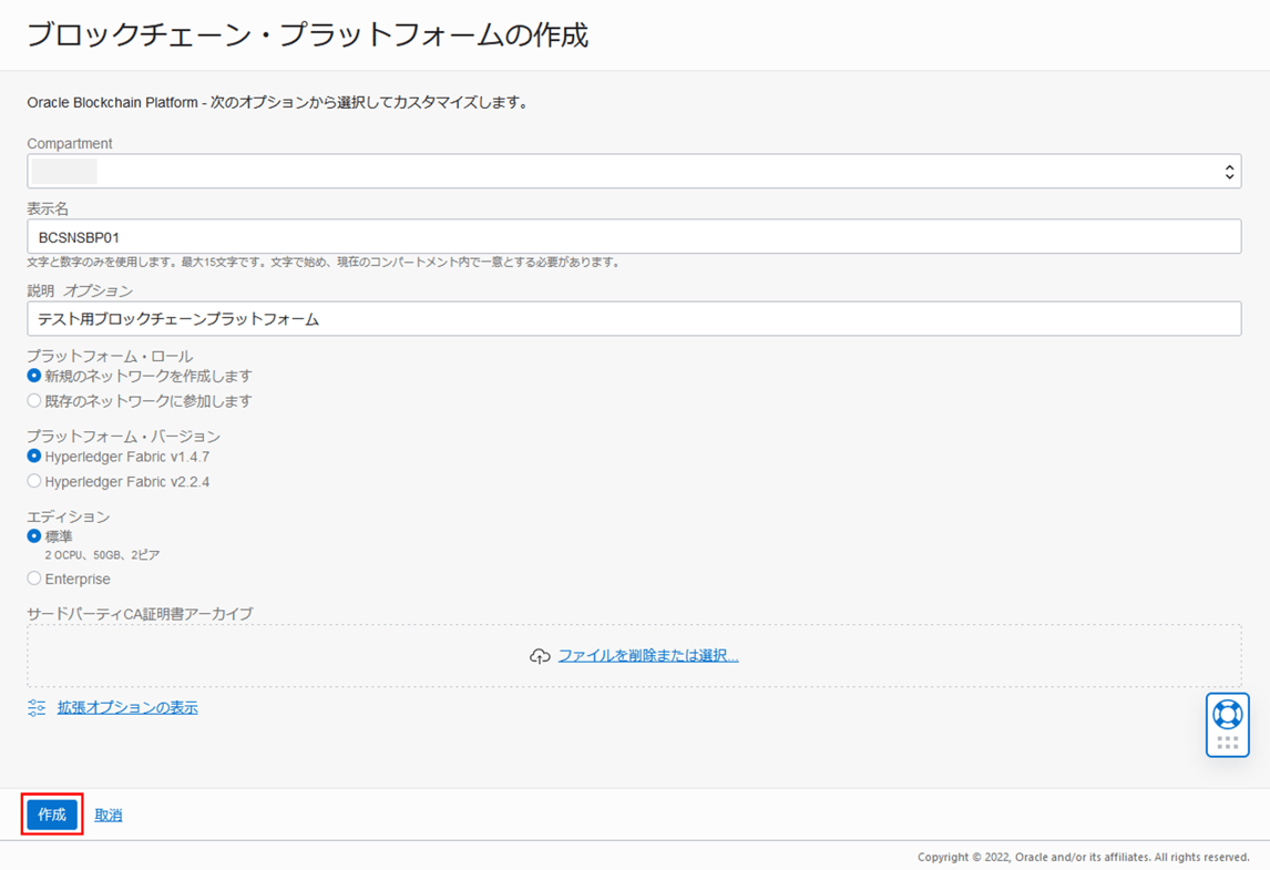 Oracle Blockchain Platform（OBP）の特徴と構築方法
