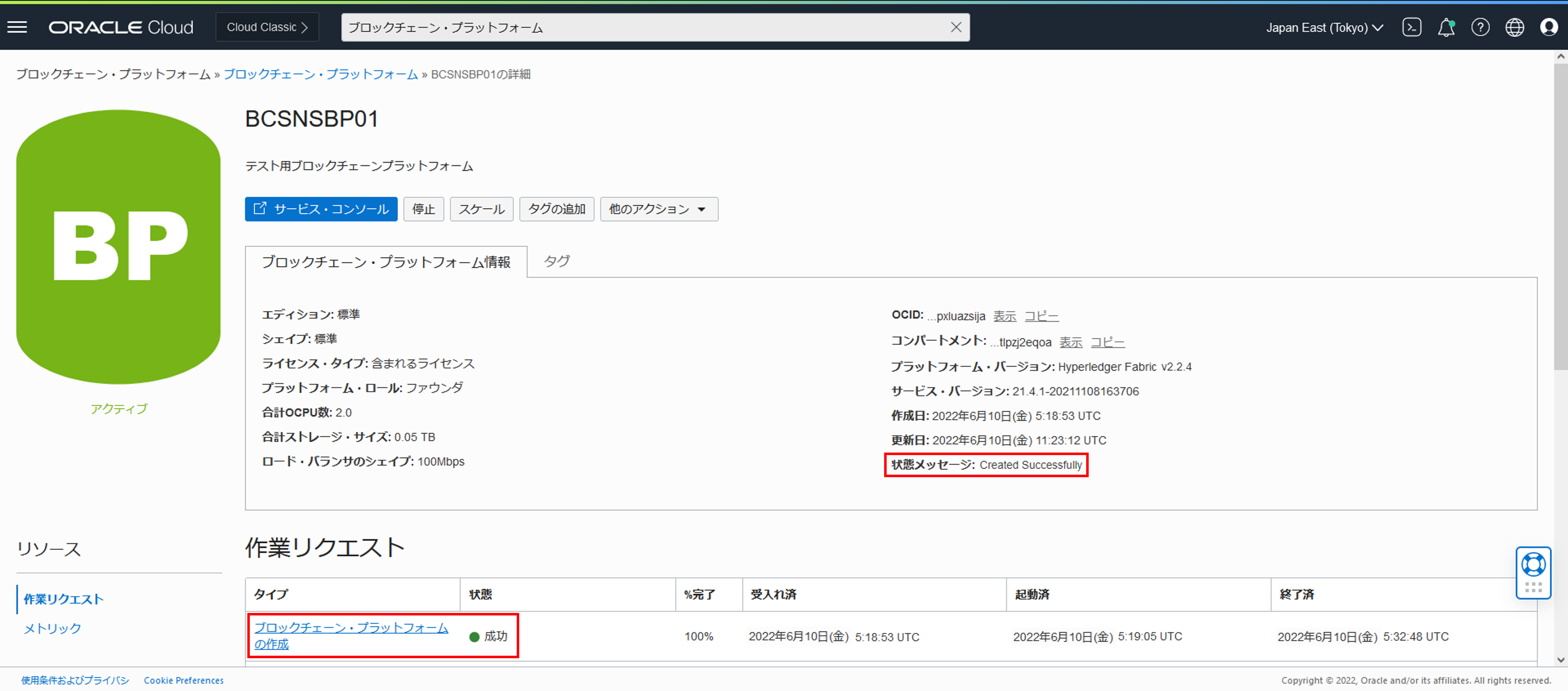 Oracle Blockchain Platform（OBP）の特徴と構築方法