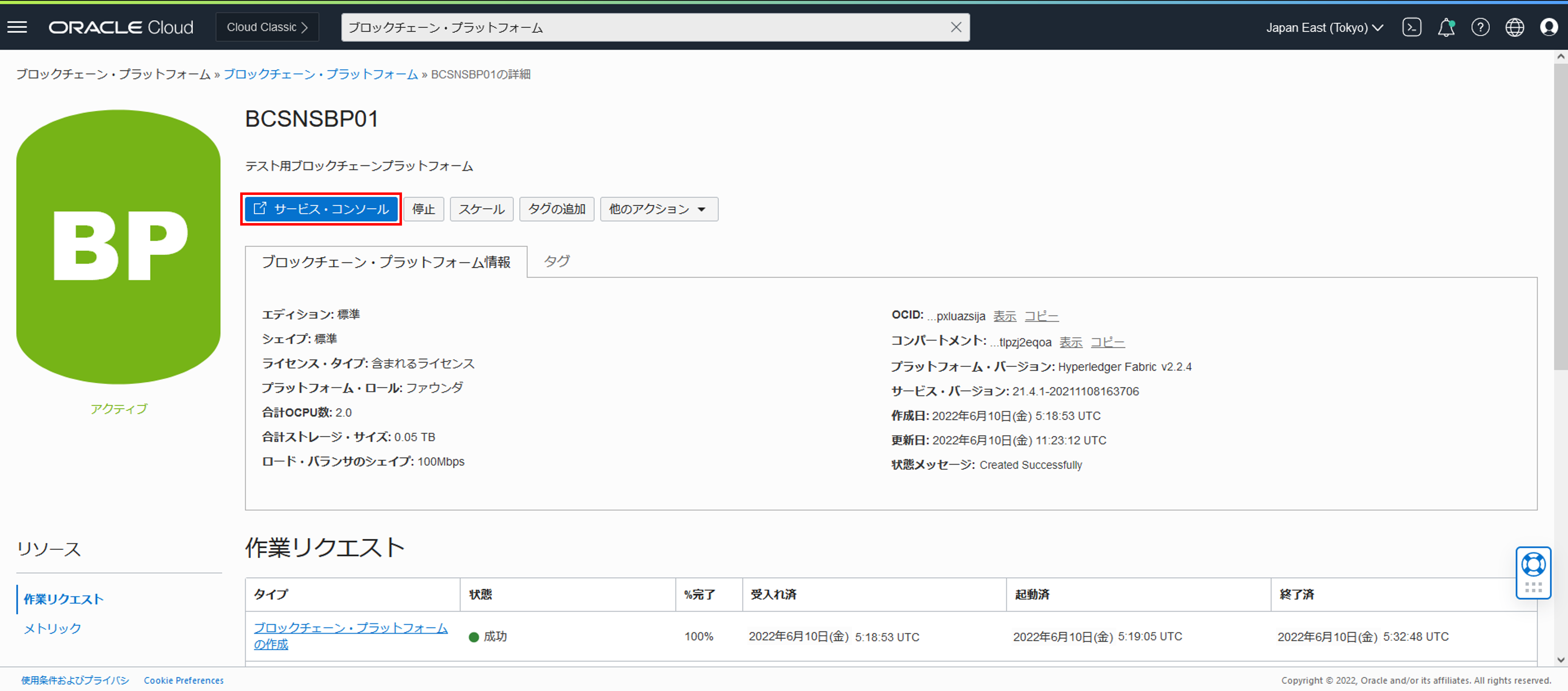 Oracle Blockchain Platform（OBP）の特徴と構築方法
