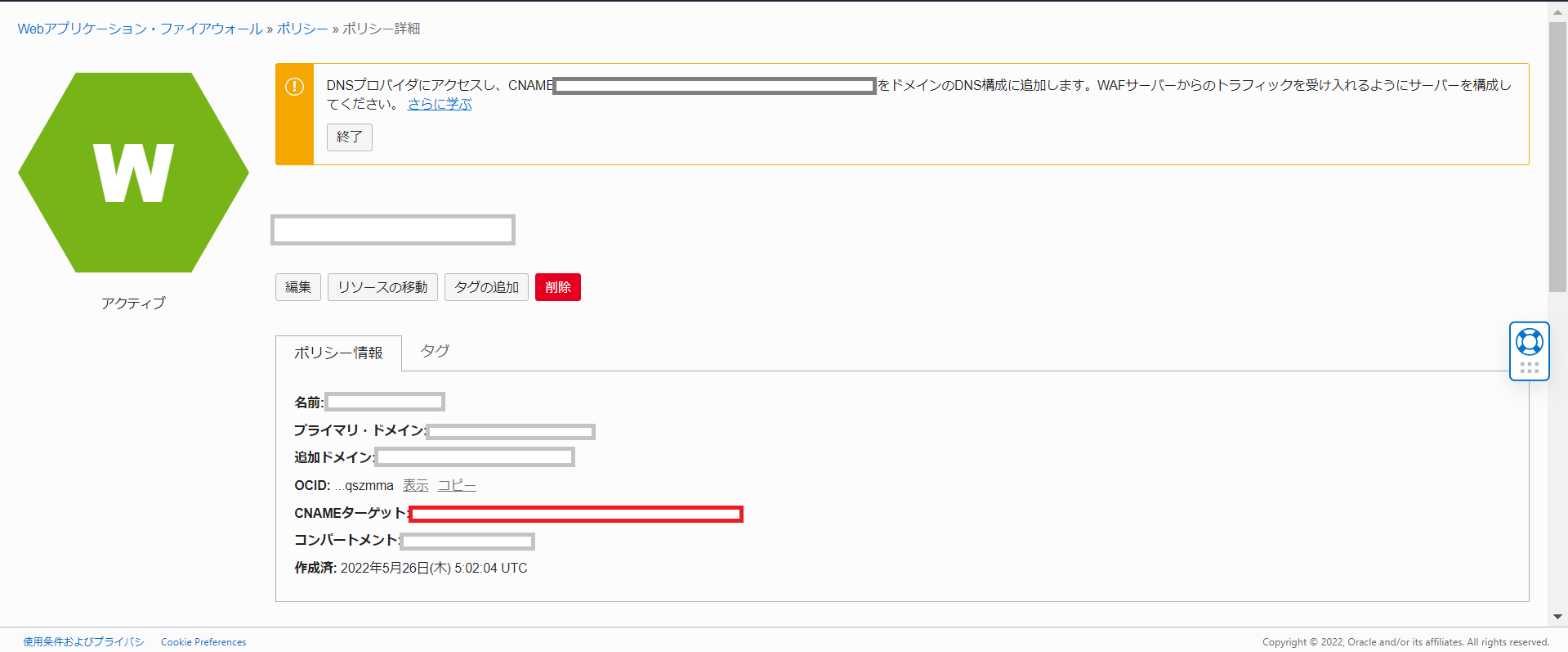 Oracle Web Application Firewall(WAF)の仕組みと機能検証