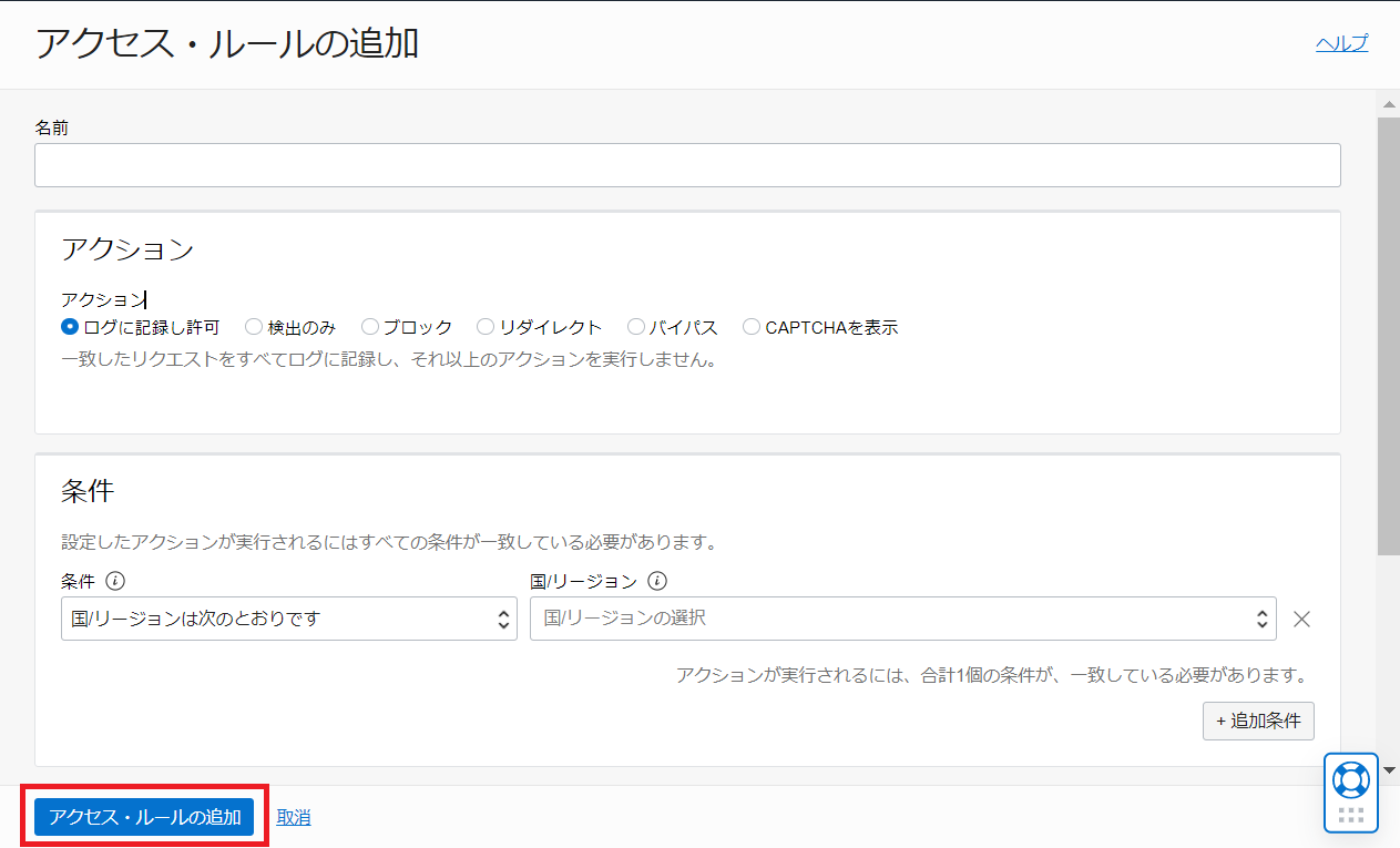 Oracle Web Application Firewall(WAF)の仕組みと機能検証