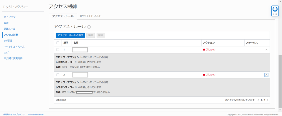 Oracle Web Application Firewall(WAF)の仕組みと機能検証