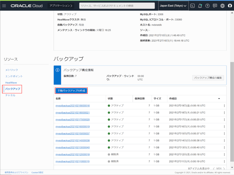 Mysql Database Serviceを触ってみた（バックアップ＆リストア編）
