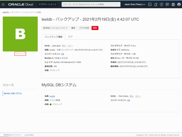 Mysql Database Serviceを触ってみた（バックアップ＆リストア編）