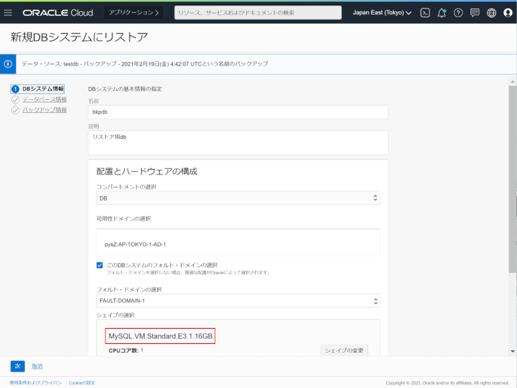 Mysql Database Serviceを触ってみた（バックアップ＆リストア編）