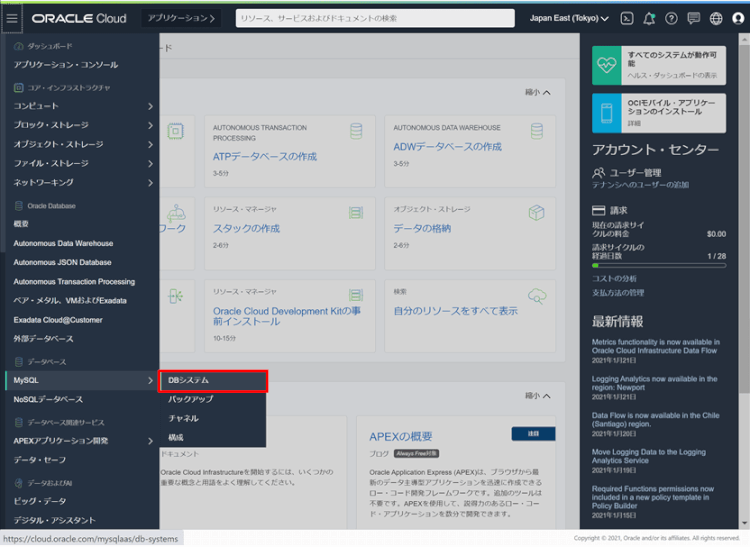 Mysql Database Serviceを触ってみた（構築編）
