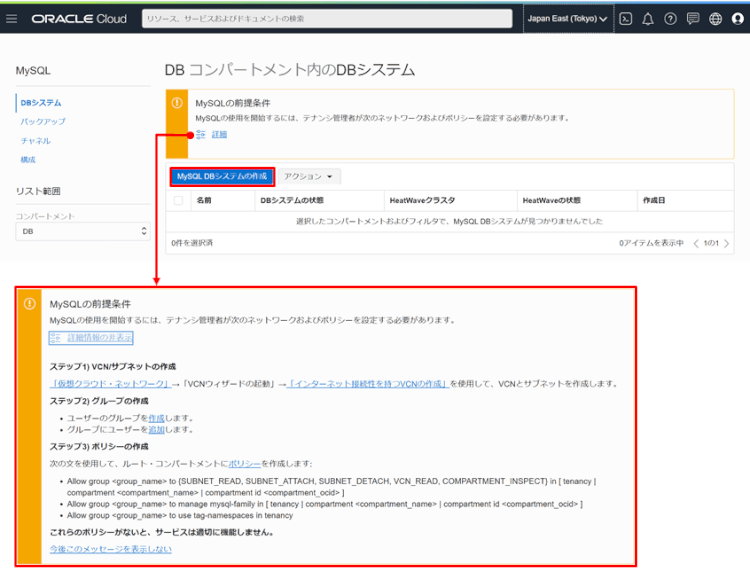 Mysql Database Serviceを触ってみた（構築編）