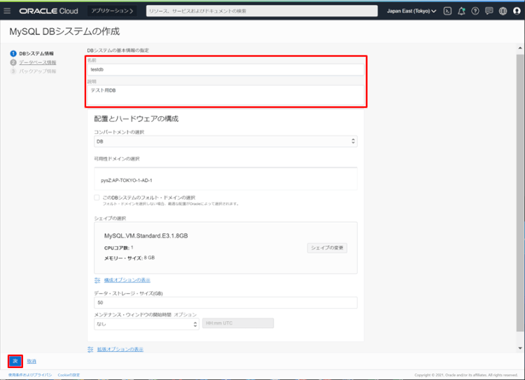 Mysql Database Serviceを触ってみた（構築編）