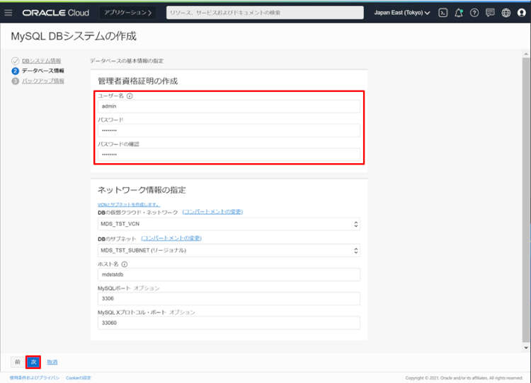 Mysql Database Serviceを触ってみた（構築編）