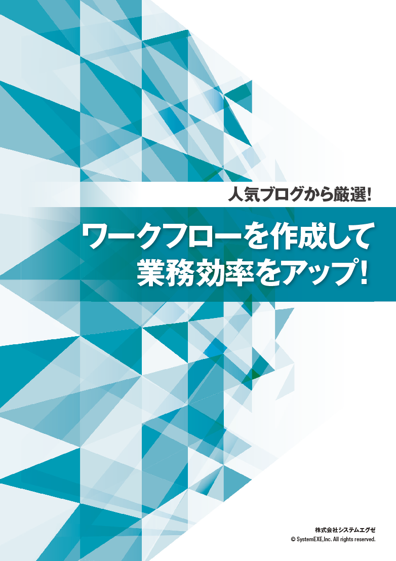 ワークフローを作成して業務効率をアップ！ | ワークフローシステム AppRemo